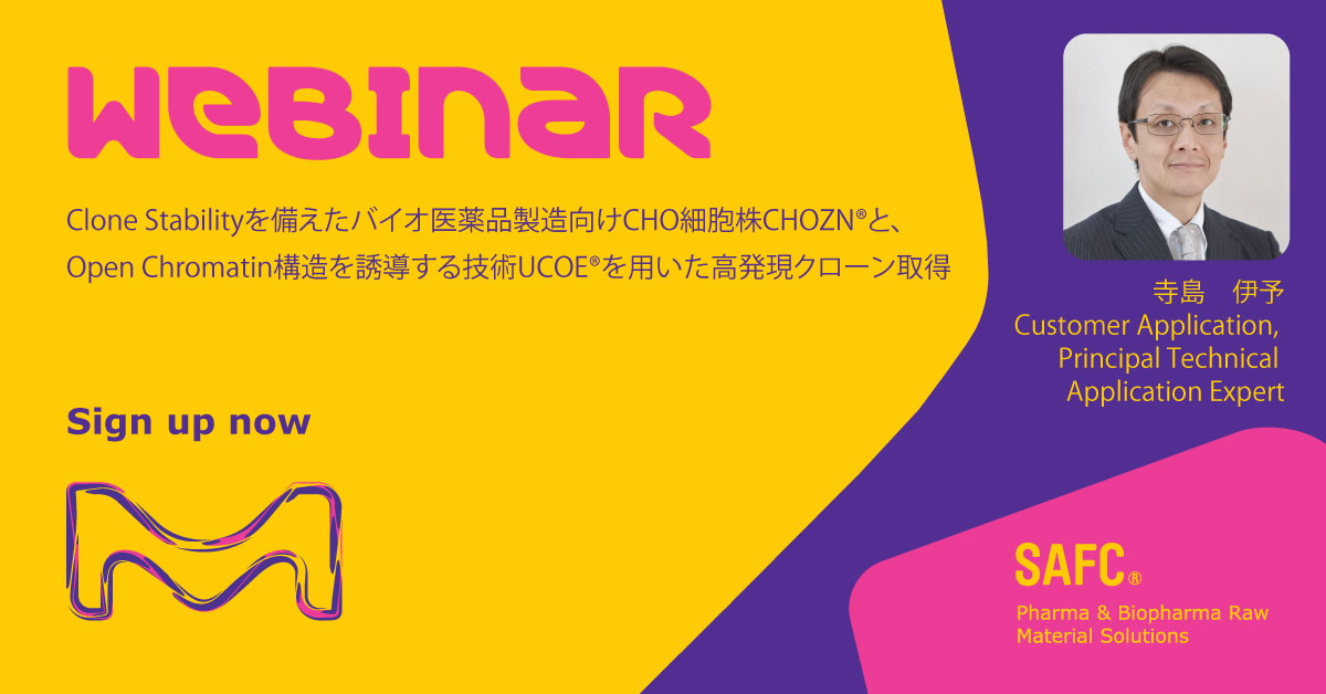 Clone Stabilityを備えたバイオ医薬品製造向けCHO細胞株CHOZN®と、Open Chromatin構造を誘導する技術UCOE®を用いた高発現クローン取得